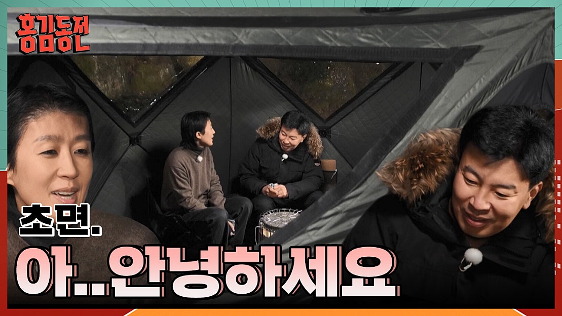 공기마저 어색&머쓱ㅋㅋ 진경X부장님의 숨 막히는 ‘머쓱 캠핑🏕️💦’ | KBS 231221 방송 - 네이버 TV