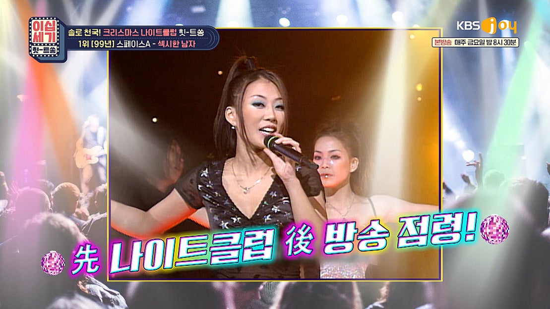 세대 막론! 최강 후렴구 자동발사 되는 스페이스A ‘섹시한 남자’ | KBS Joy 231222 방송 - 네이버 TV