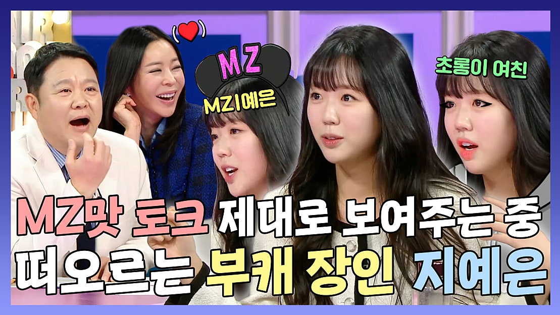 《스페셜》 지예은🌸, MZ맛 토크 제대로 보여주려 SNL 넘어 라스까지 출격😎, MBC 231220 방송 - 네이버 TV