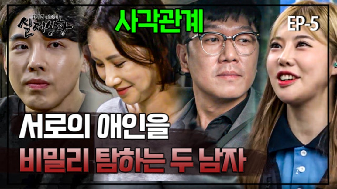 353-5 비밀리 서로의 애인을 만나고 다니는 두 커플에게 얽혀있는 사연은? MBN 방송 - 네이버 TV