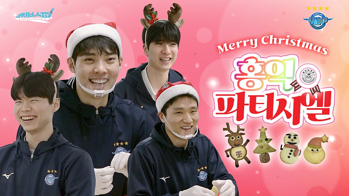 [JUMBOSTV] 너를 위해 구웠지🍪 홍익대즈의 대결! 크리스마스 쿠키만들기🎄 - 네이버 TV