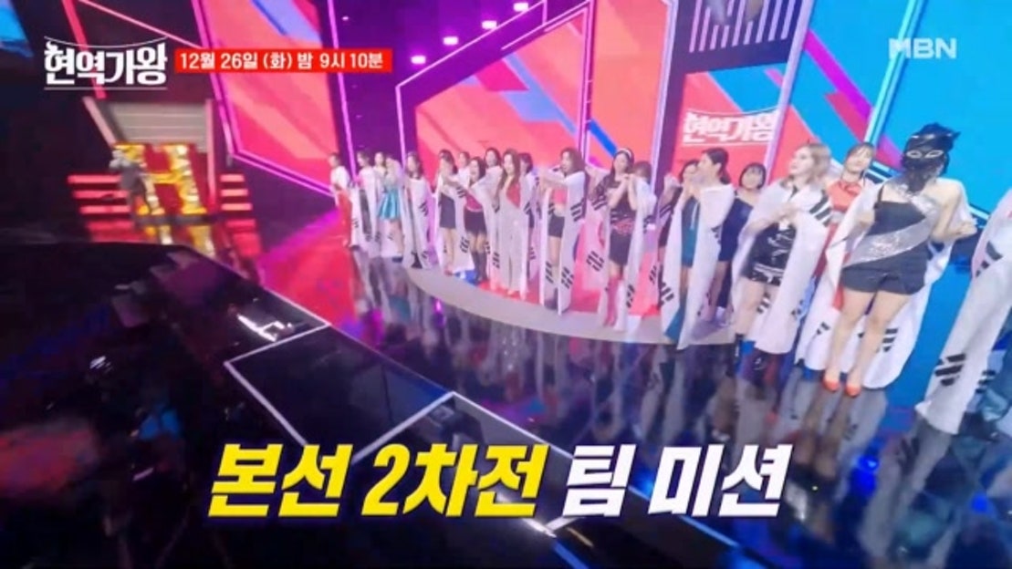 본선 2차전 팀 미션! 관객의 마음에 불 지피는 팀은 누구?!♨ MBN 231226 방송 - 네이버 TV