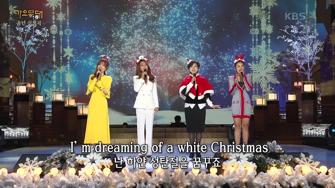 White Christmas(하얀 성탄절) - 문희옥+박혜신 / 윤수현+조정민 | KBS 231225 방송 - 네이버 TV