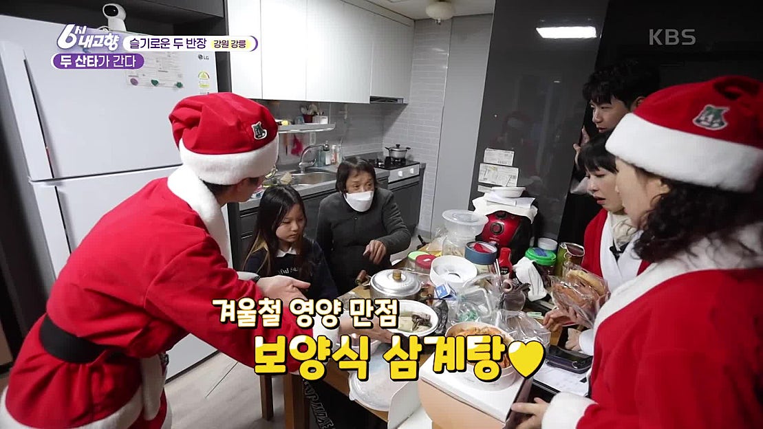 [슬기로운 두 반장] 두 산타가 간다 | KBS 231225 방송 - 네이버 TV