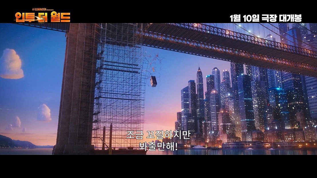 '인투 더 월드' 일루미네이션 패밀리 어셈블 - 네이버 TV