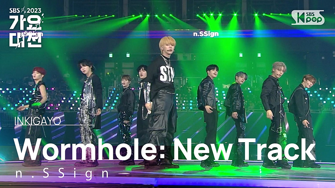 n.SSign(엔싸인) - Wormhole: New Track(웜홀) @가요대전 GayoDaejeon 20231225 - 네이버 TV