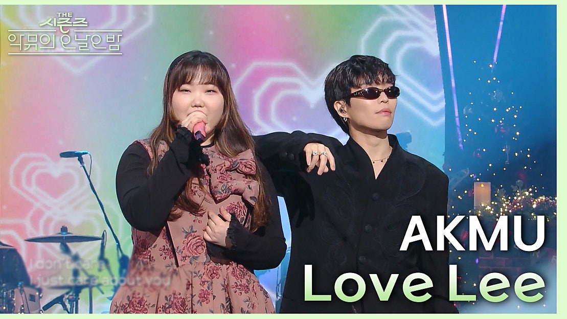 Love Lee - AKMU (악뮤) | KBS 231222 방송 - 네이버 TV