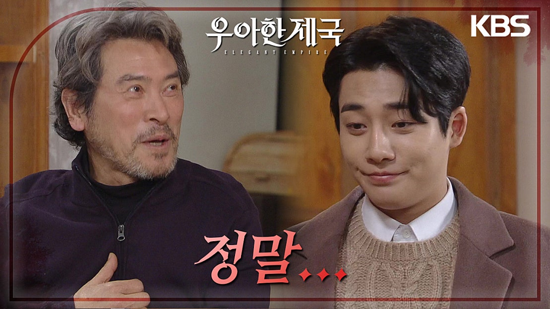 회장 남경읍을 마주한 강율, 치매가 심한 모습에 고민하고... | KBS 231228 방송 - 네이버 TV