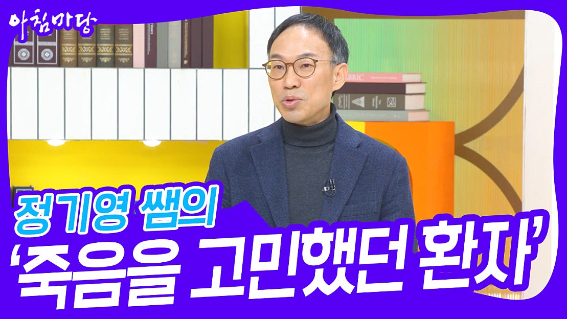 정기영 쌤의 하지불안증후군으로 ‘죽음을 고민했던 환자’ | KBS 231228 방송 - 네이버 TV