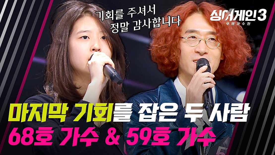 패자 부활전에서 살아남아 TOP 10에 진출한 68호&59호 가수 | JTBC 231228 방송 - 네이버 TV