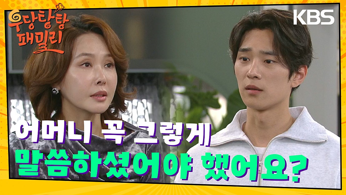 남상지를 맘에 안 들어 하는 최수린과 말다툼을 하는 이도겸 | KBS 231228 방송 - 네이버 TV