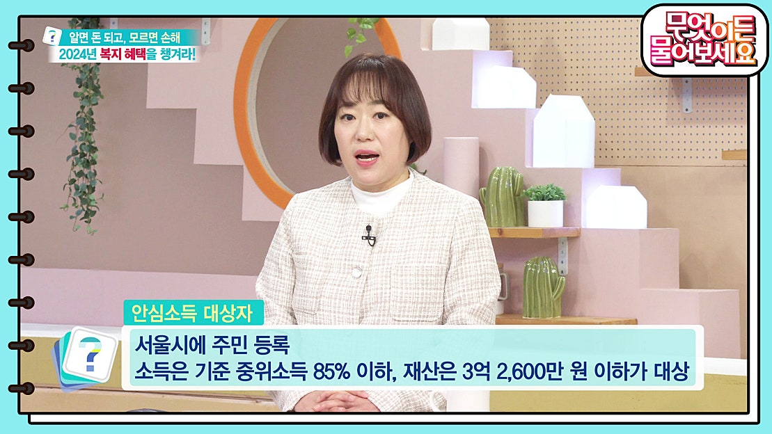 꼭 필요한 사람에게 더 많이! ‘안심소득’에 대해 알아보기 | KBS 231228 방송 - 네이버 TV