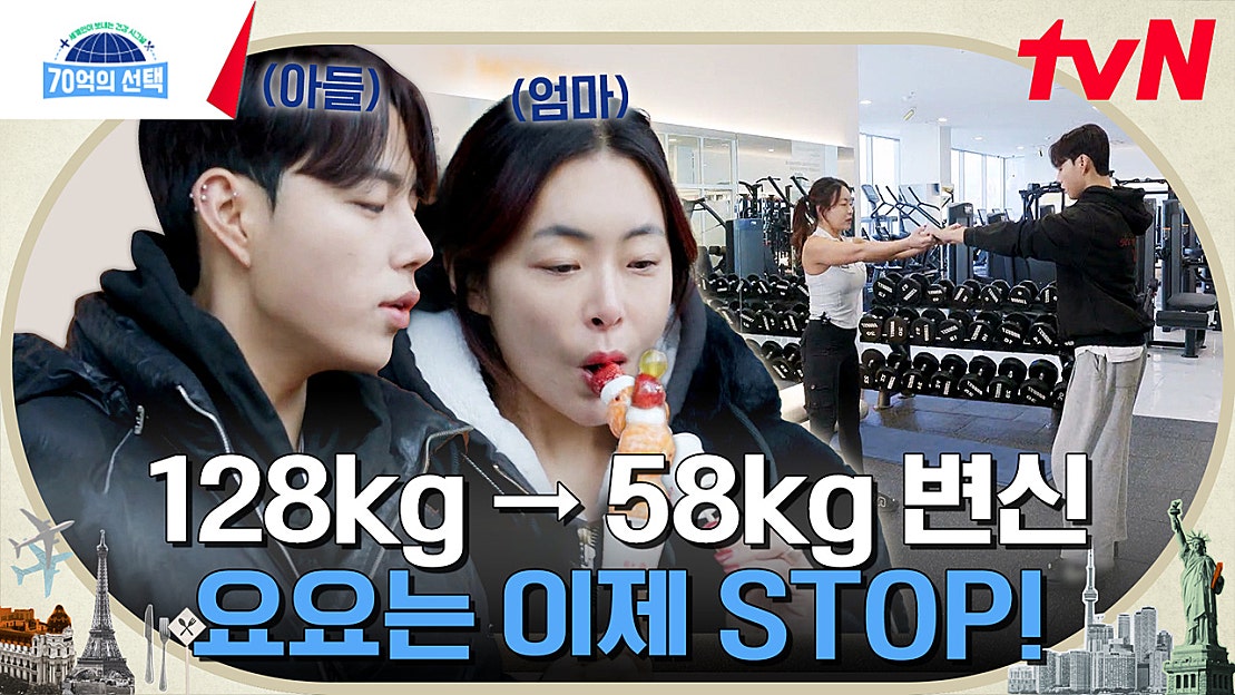 세 아이 출산 후 70kg 감량에 성공! 3번의 요요를 이겨낼 수 있었던 주인공만의 비결은? | tvN 231228 방송 - 네이버 TV