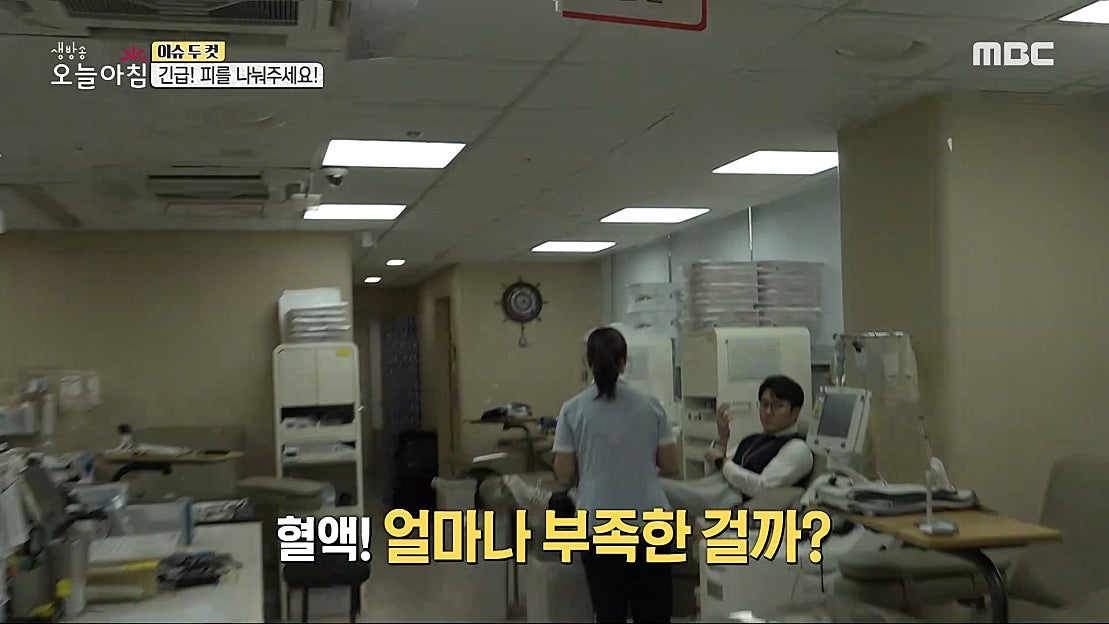 긴급! 피를 나눠주세요!, MBC 231229 방송 - 네이버 TV