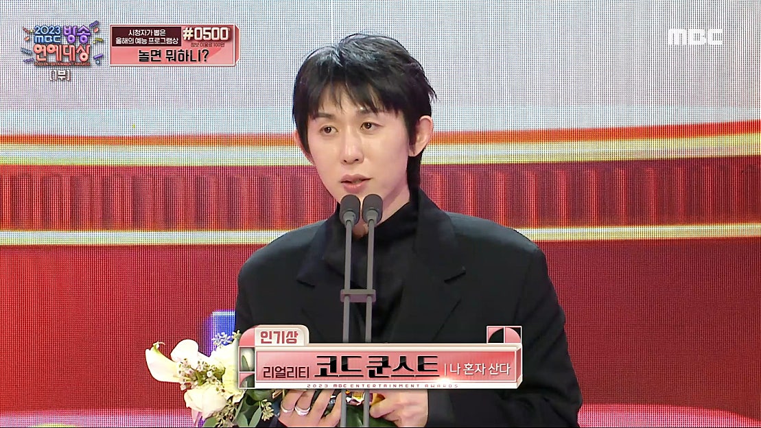 코드 쿤스트 '리얼리티 인기상' 수상!, MBC 231229 방송 - 네이버 TV