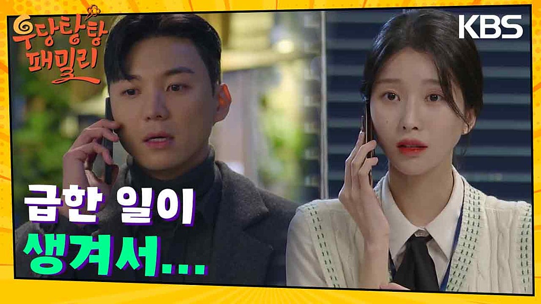 이효나는 강다빈에게 급히 약속을 취소한다 | KBS 231229 방송 - 네이버 TV