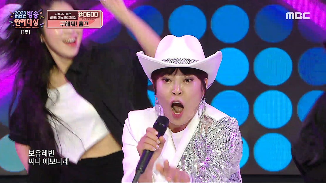 조혜련의 축하공연! ＜아나까나♬＞, MBC 231229 방송 - 네이버 TV