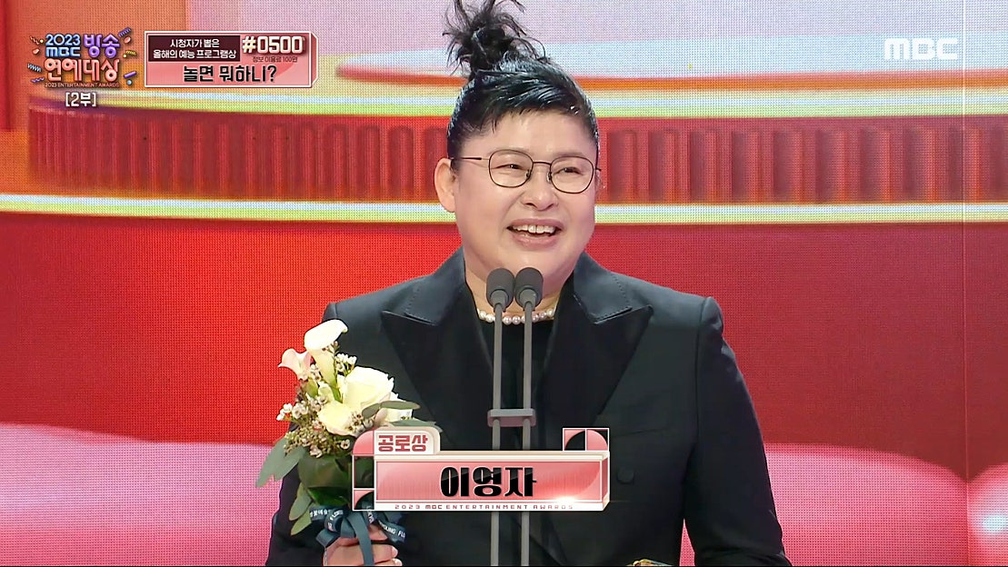 이영자 '공로상' 수상!, MBC 231229 방송 - 네이버 TV