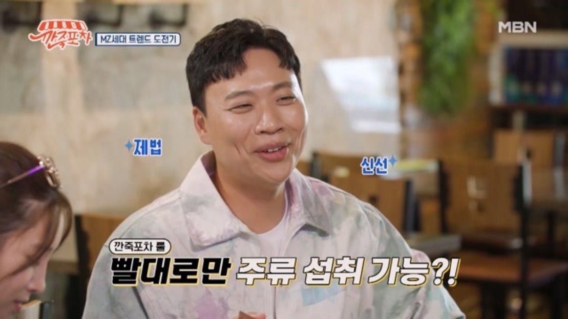 이름값하는 깐죽포차의 깐죽깐죽한 손님 빨리 보내는 방법(?) 그 방법은? MBN 231230 방송 - 네이버 TV