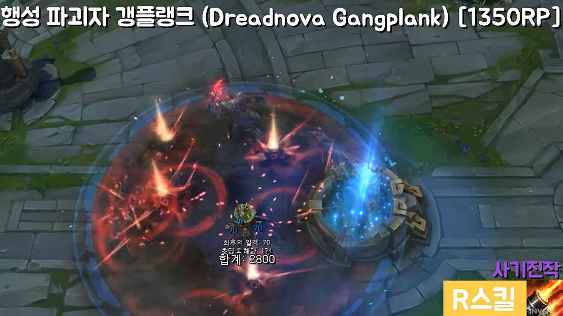 행성 파괴자 갱플랭크 스킨 리뷰 (Dreadnova Gangplank lol skin review) - 네이버 TV