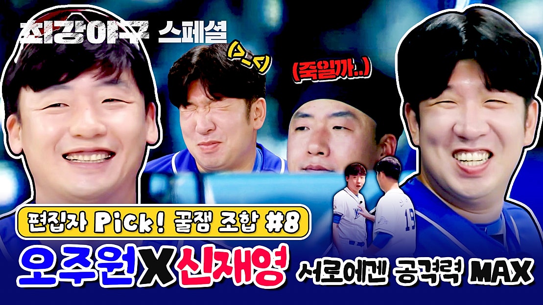 [스페셜] 호칭만 형 동생이지 그냥 친구임,, 오주원X신재영 (편집자 Pick! 꿀잼 조합 #8) | JTBC 231225 방송 - 네이버 TV