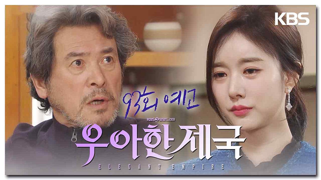 [93회 예고] 아비로써 꼭 해야 할 말이 있어 Kbs 방송 네이버 Tv