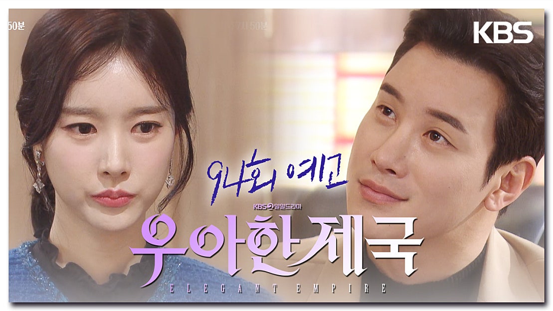 [94회 예고] 멈추지 않고 갈 거예요 | KBS 방송 - 네이버 TV