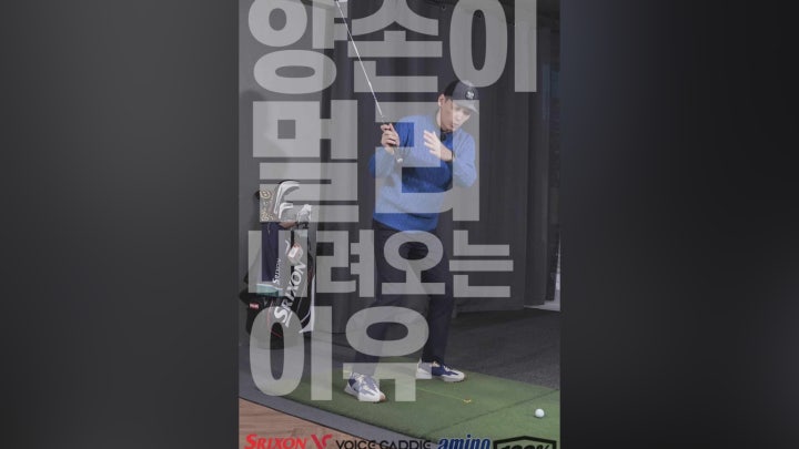 #짧은영상 / 양손은 상체에서 멀리 / AGOLF / 정승진 - 네이버 TV