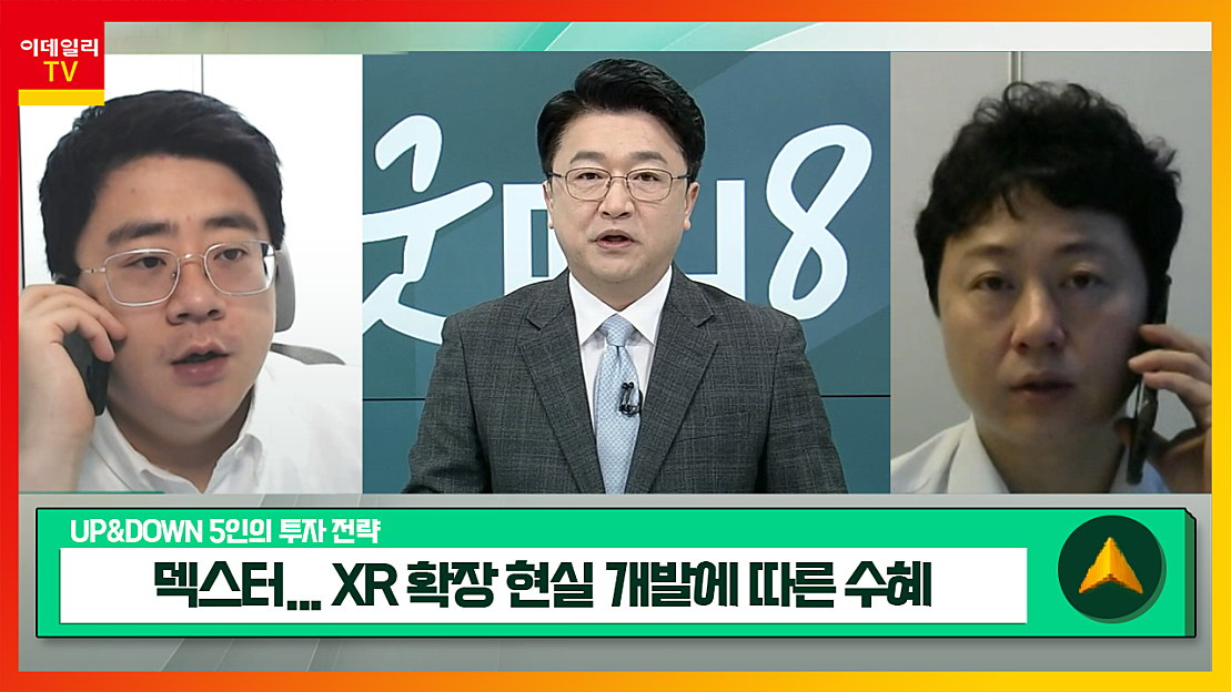 덱스터(206560)... XR 확장 현실 개발에 따른 수혜 / CJ대한통운(000120)... 소형 택배 비중 확대_UP - 네이버 TV