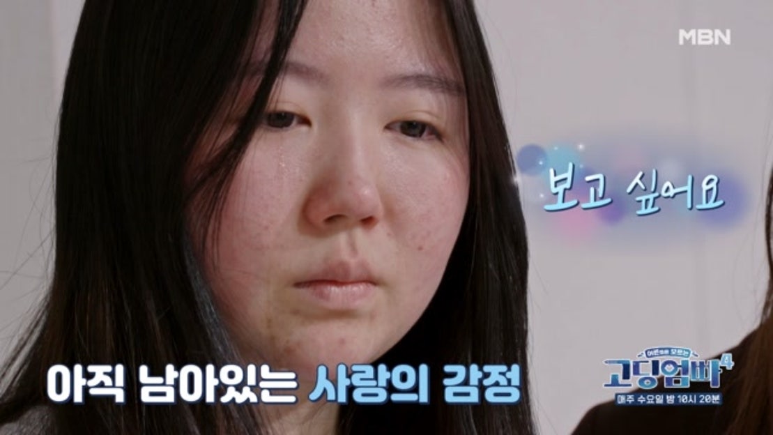 [고딩엄빠4] 그는 떠나갔지만 아직 남아있는 사랑의 감정... 보고싶어요... MBN 240103 방송 - 네이버 TV