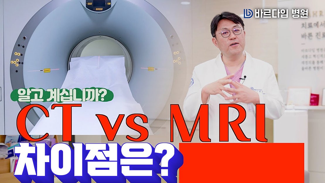 동탄정형외과 CT 찍었는데? MRI 또 찍는다구? 과잉검사? 총정리! (X-ray, 초음파) - 네이버 TV