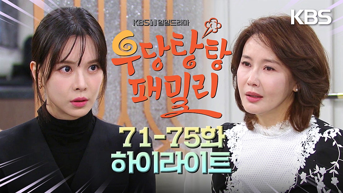 [71-75회 하이라이트] 환영받지 못하는 자리에 있을 이유가 없어요 | KBS 방송 - 네이버 TV