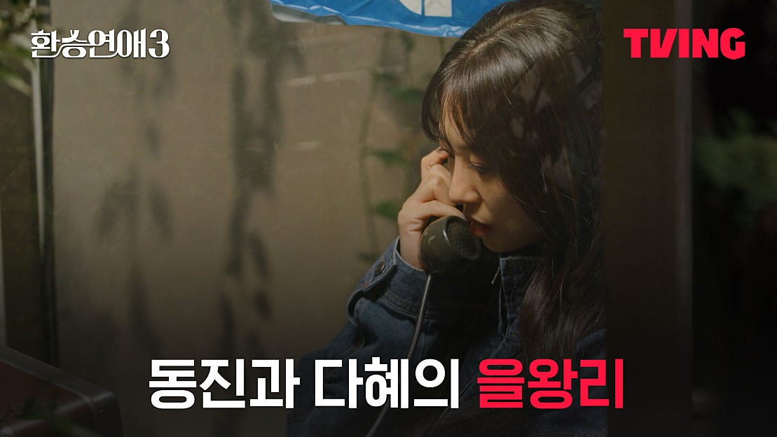 [환승연애3] 동진과 다혜의 을왕리ㅣ3화 클립 | TVING - 네이버 TV