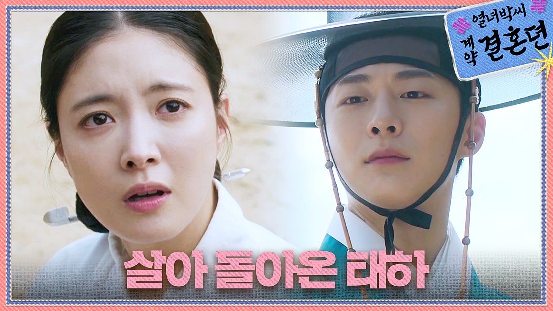 ＂여기 있습니다. 그 증좌＂ 살아서 이세영 앞에 나타난 배인혁?!, MBC 240106 방송 - 네이버 TV