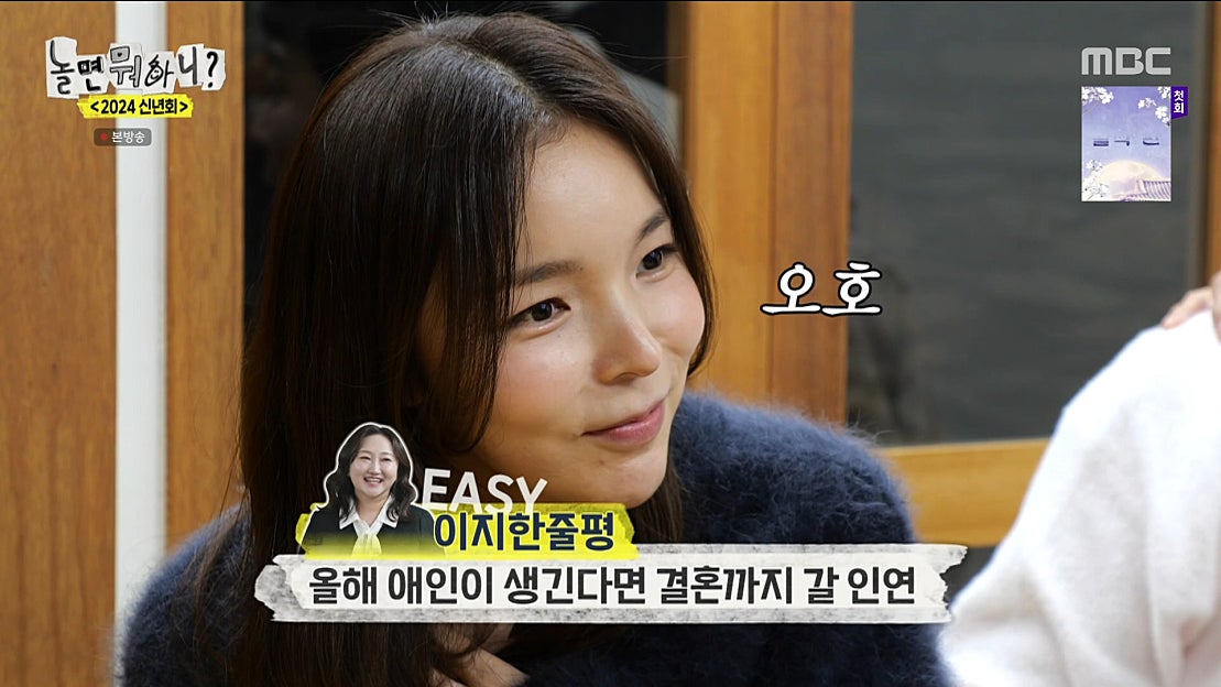 욕정부터 프러포즈까지!? 핑크빛 기운 뿜뿜하는 박진주💕 ＂다 조심해＂, MBC 240106 방송 - 네이버 TV