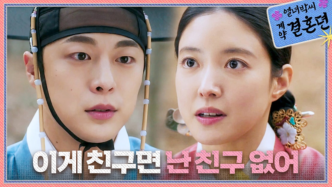 친구로 보긴 어려운 이세영X배인혁 사이 묘한 분위기💓, MBC 240106 방송 - 네이버 TV