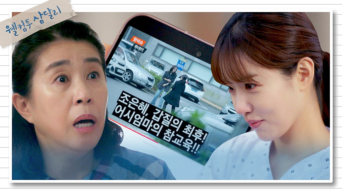 (김미경 충격) 신혜선 논란에 또 불을 지핀 빌런 조윤서😡 | JTBC 240107 방송 - 네이버 TV