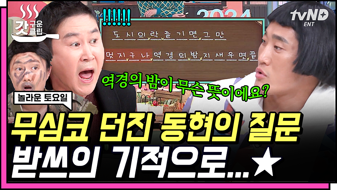 놀보가 쏘아 올린 정답 스멜ㄷㄷ 김동현x키x신동엽의 3단 콤보로 스트레이 키즈 〈락〉 살려낸 도레미들 역대급 팀워크👏