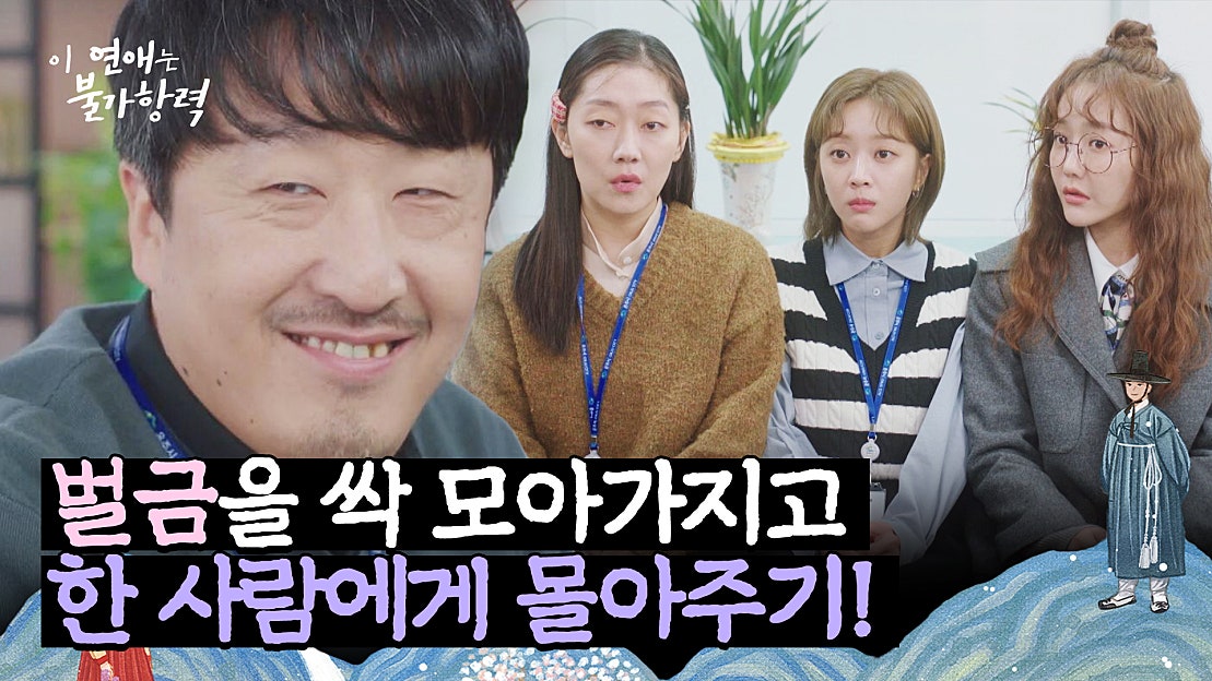 (웬일?) 현봉식의 참신한 아이디어😉 통장에다가 사내 벌금 모으기! | JTBC 230927 방송 - 네이버 TV