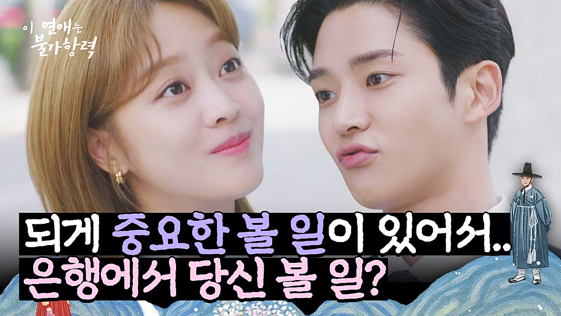 은행 일은 핑계고(^^) 조보아를 향한 로운의 능청스러운 플러팅💕 | JTBC 231011 방송 - 네이버 TV