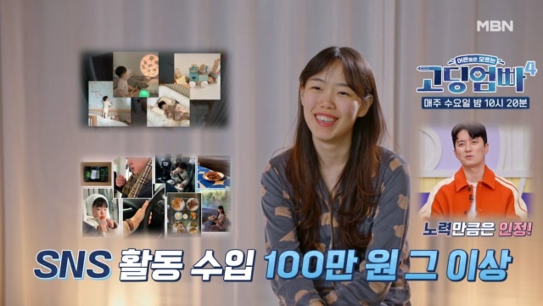 [고딩엄빠4] SNS 활동으로 수입을 채우는 채언. 무려 XXX만원이나 된다고?! MBN 240110 방송 - 네이버 TV