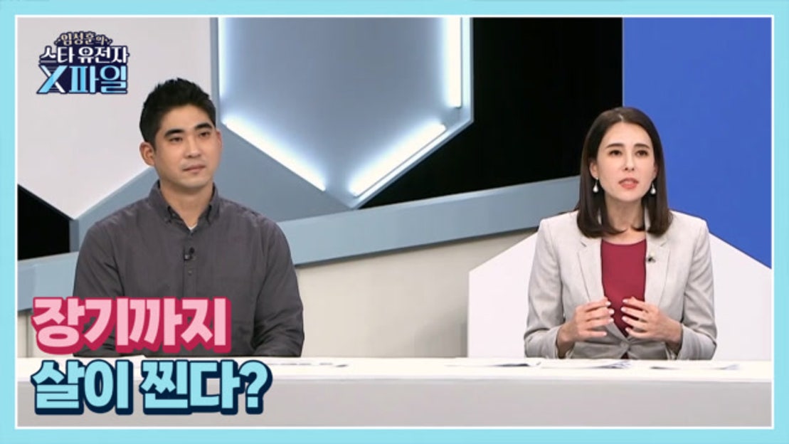 임성훈의 스타유전자X파일 12회 ＜장기까지 살이 찐다? 이소성 지방의 실체＞ MBN 240113 방송 - 네이버 TV