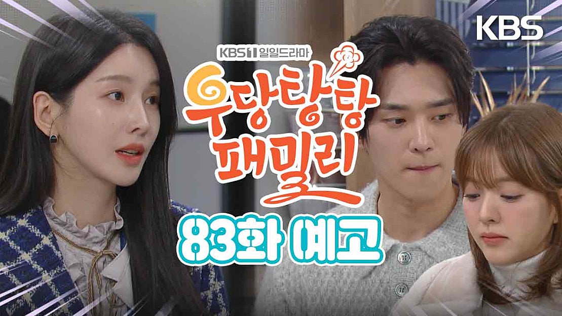 [83회 예고] 의혹이 더 확산될 가능성이... | KBS 방송 - 네이버 TV