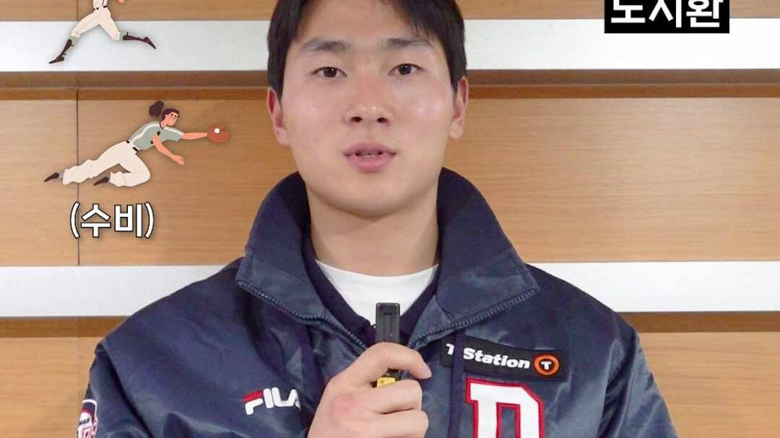 [2024 KBO 신인 OT- 두산 임종성의 WANNA BE] - 네이버 TV