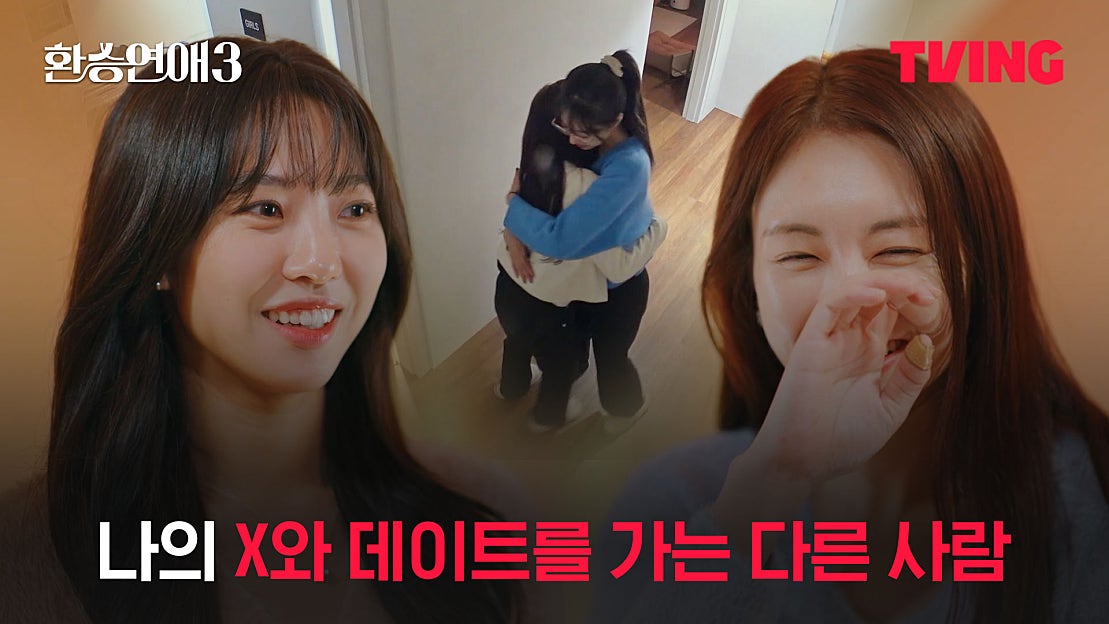 [환승연애3] X의 데이트 상대를 위로하는 다혜ㅣ4화 클립 | TVING - 네이버 TV