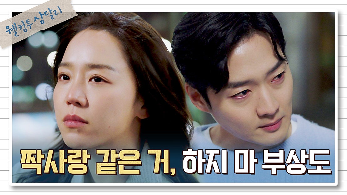 (울컥) 신혜선의 위로에 속이 문드러지는 강영석💧 | JTBC 240113 방송 - 네이버 TV
