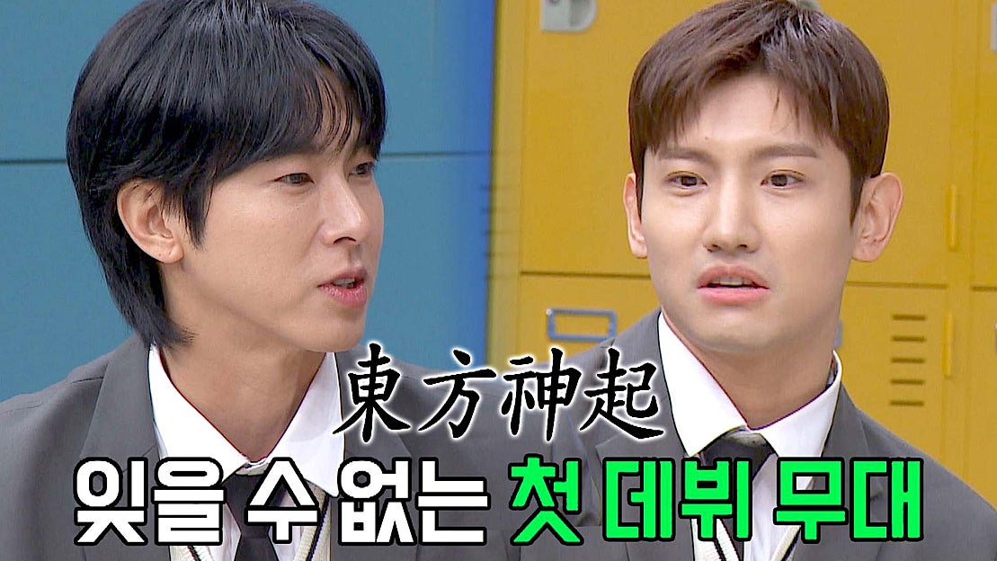 20년이 지나도 절대 잊을 수 없는 동방신기 첫 데뷔 무대 | JTBC 240113 방송 - 네이버 TV