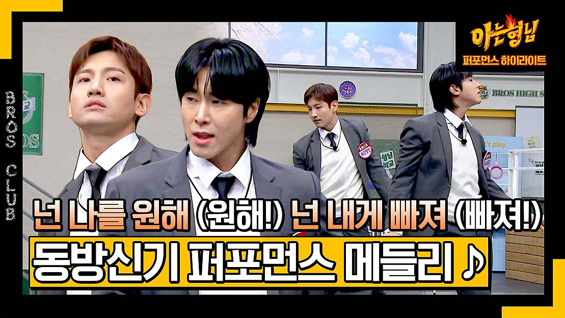 [아형 하이라이트] 아형에서도 신이 일어섰다💪 신곡부터 레전드 곡까지! 동방신기의 퍼포먼스 메들리🎵 | JTBC 240113 방송 - 네이버 TV