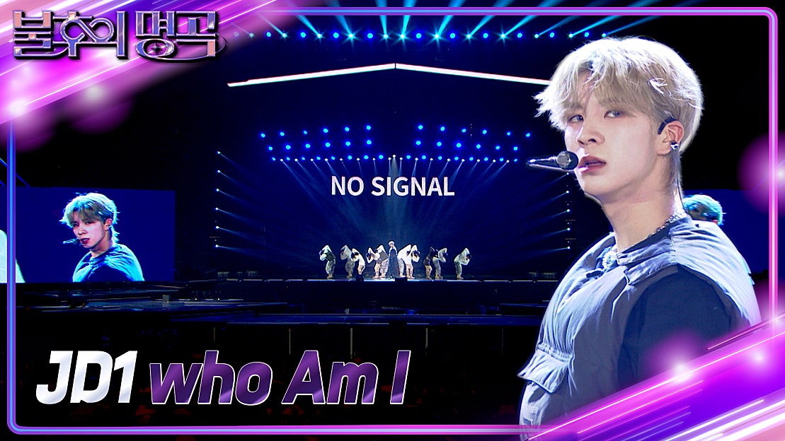 JD1 - who Am I | KBS 240113 방송 - 네이버 TV