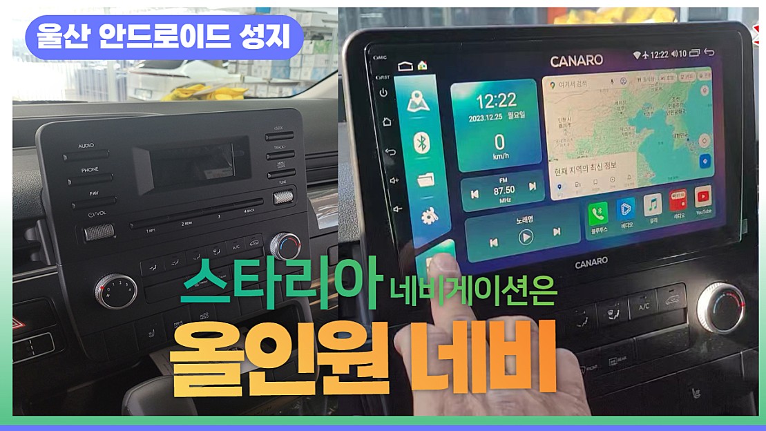 스타리아 네비플러스 옵션 대신에 안드로이드올인원 네비게이션장착으로 구입비용절약 네이버 Tv
